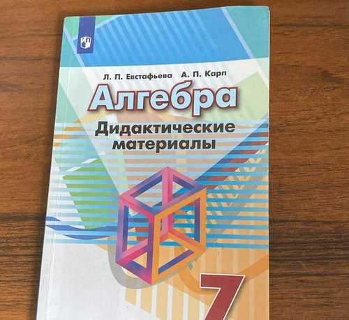 Дидактический материал 7 класс
