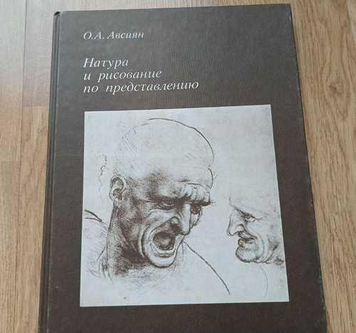 Авсиян Натура и рисование по представлению