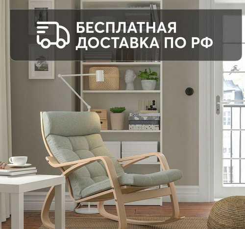 Кресло-качалка IKEA