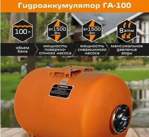 Гидроаккумулятор вихрь га-100 100 л горизонтальный