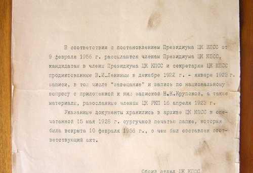 Неопубликованные документы В.И. Ленина. Завещание