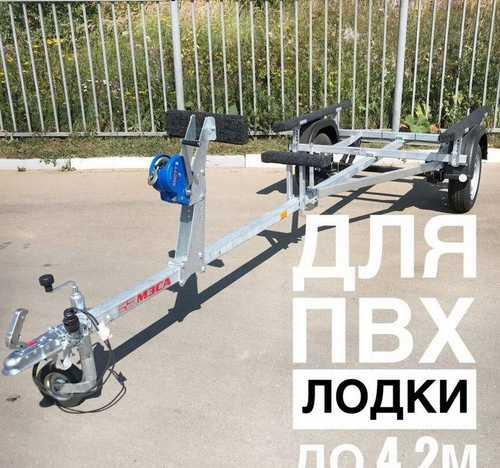 Прицеп лодочный. Есть в наличии. Есть доставка