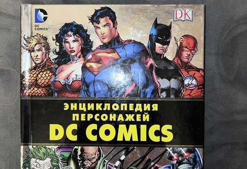 Комикс Энциклопедия персонажей DC comics
