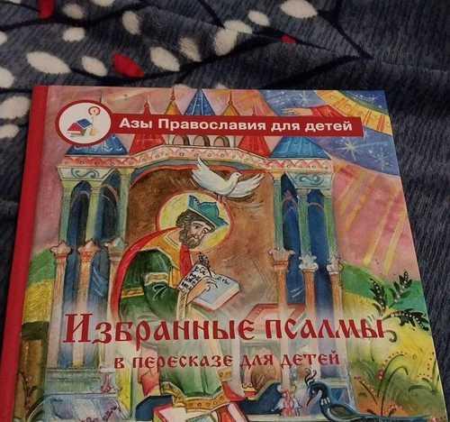 Православные книги для детей