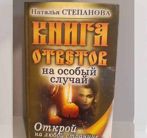 Книги натальи степановой