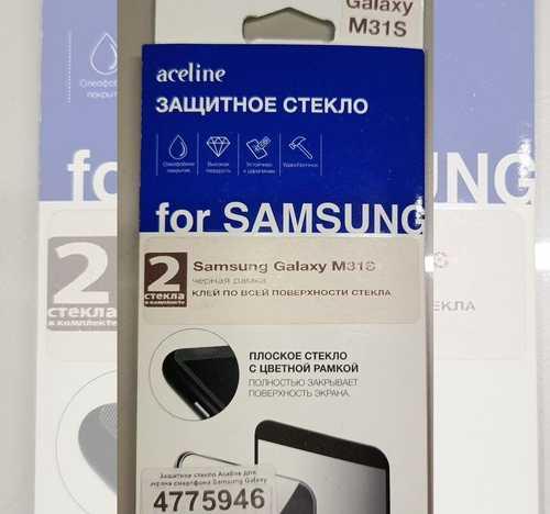 Защитное стекло Samsung galaxy M31S