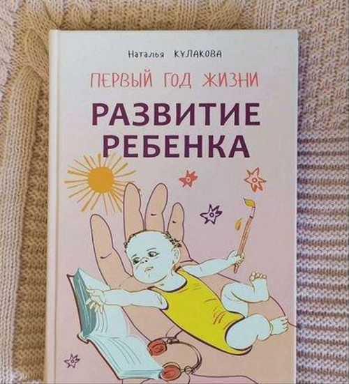 Развитие ребенка. Первый год жизни