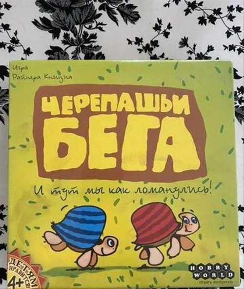 Игра настольная Черепашьи бега новая