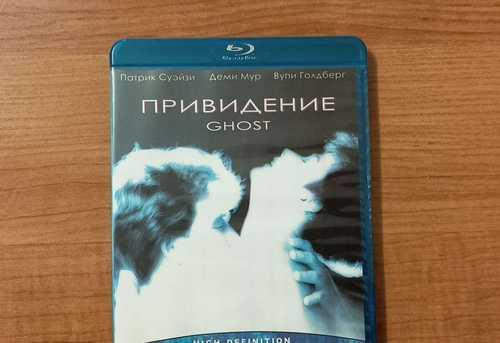 Blue ray Привидение