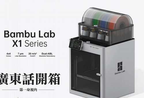 Под заказ принтер bambu lab x1 carbon combo+AMS