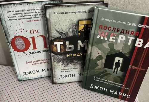 Книги Джон Маррс, Майк Омер