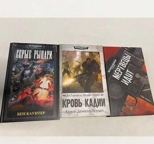 Warhammer 40000 книги