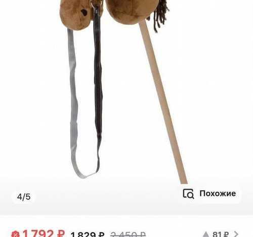 Hobby Horse лошадка на палке