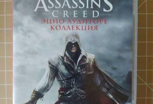 Assassins creed эцио коллекция Nintendo switch