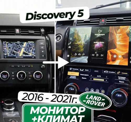 Магнитола Land Rover Discovery Android