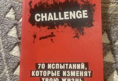 Challenge блокнот