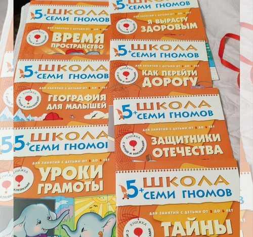 Школа семи гномов 6й год