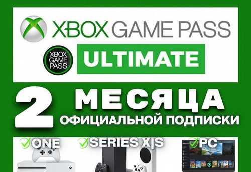 Xbox Game Pass Ultimate 2 месяца от