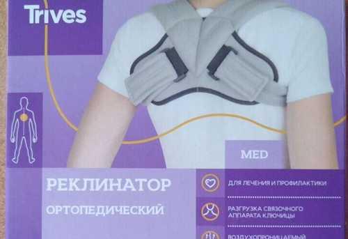Реклинатор/Бандаж для ключицы
