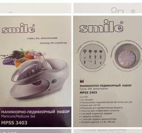 Набор для маникюра и педикюра Smile mpss 3403