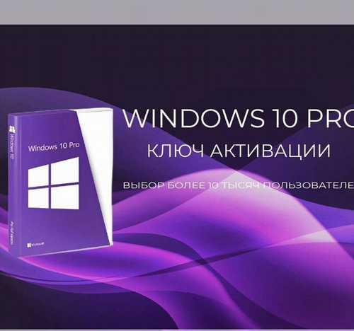 Ключ windows 10 pro