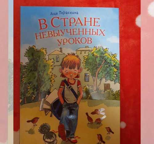 Книга - В стране невыученных уроков