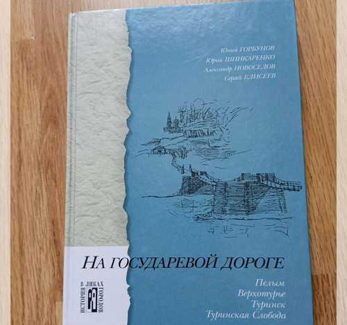 Книга "На государственной дороге"