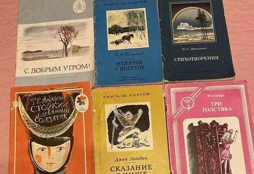 Книги детские периода СССР 70-80-90-х гг