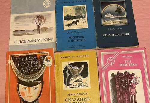 Книги детские периода СССР 70-80-90-х гг