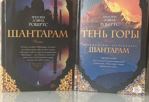 Книга шантарам