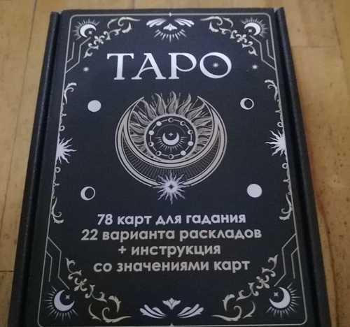 Карты таро