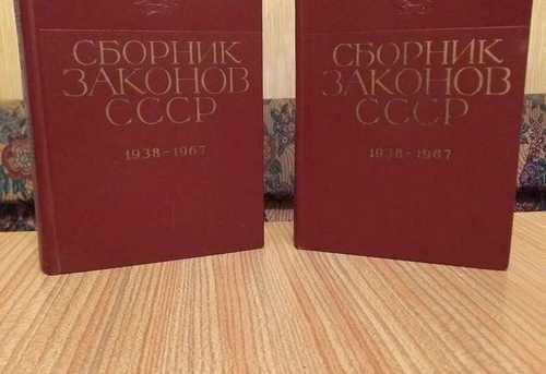Книга "Сборник законов СССР 1937 - 1968"