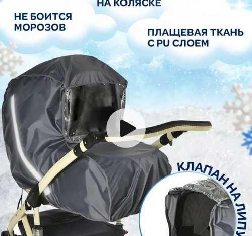 Дождевик на коляску универсальный