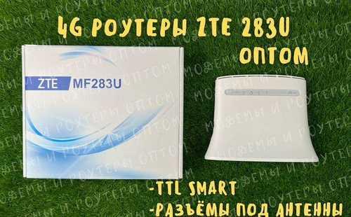 Роутеры ZTE MF283U оптом