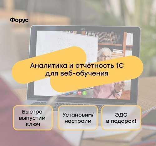 Аналитика и отчетность 1С для веб-обучения