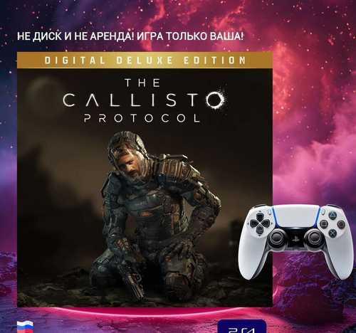 The Callisto Protocol - Digital Deluxe E ps4 и ps5