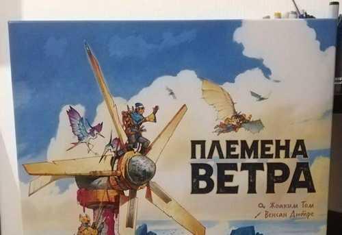 Настольная игра Племена ветра