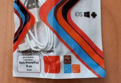 USB кабель для iPhone/iPad