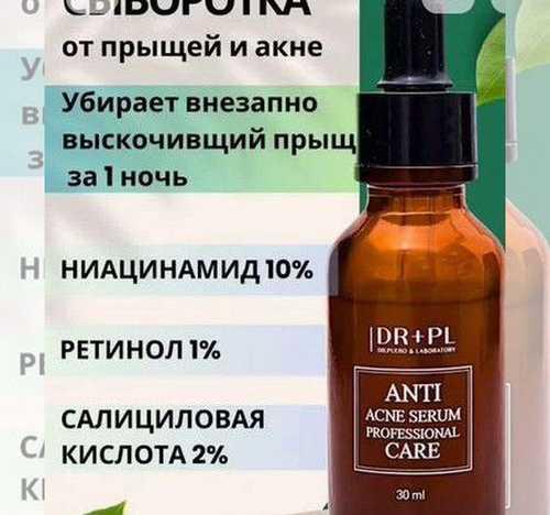 Сыворотка от прыщей и акне новая, запечатанная