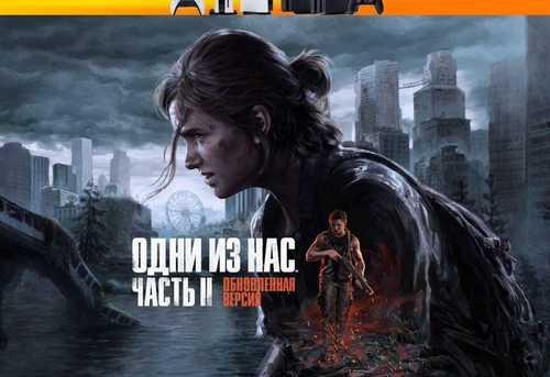 The Last of Us 2 для PS5 & PS4