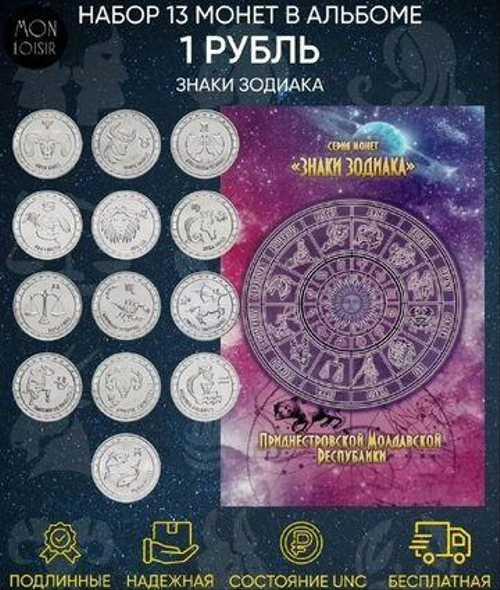 Подарочный набор из 13-ти монет по 1 рублю в альбо