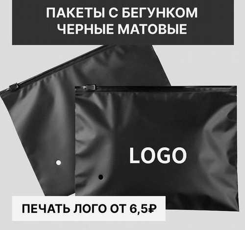 Ziploc Пакет 60х80 — матовая поверхность, 120 мкм