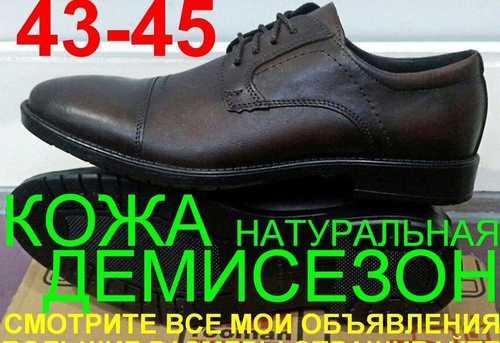 Туфли кожаные мужские "R.M", р.43-45 новые Россия
