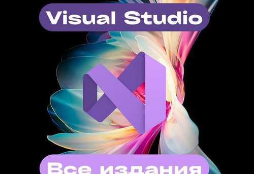 Visual Studio Ключ активации лицензии