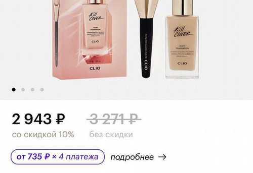 Тональный крем clio kill cover glow