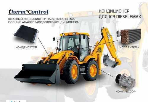 Кондиционер на JCB (Dieselemax)