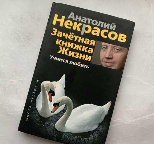Зачетная книжка жизни учимся любит некрасов