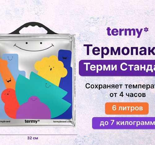 Термопакет Терми Стандарт