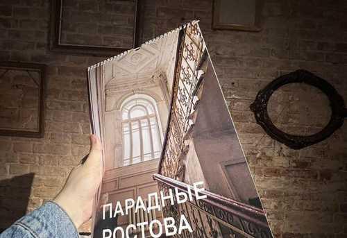 Календарь-каталог «Парадные Ростова 2024»