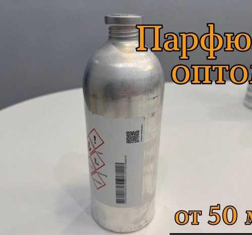 Разливной парфюм оптом